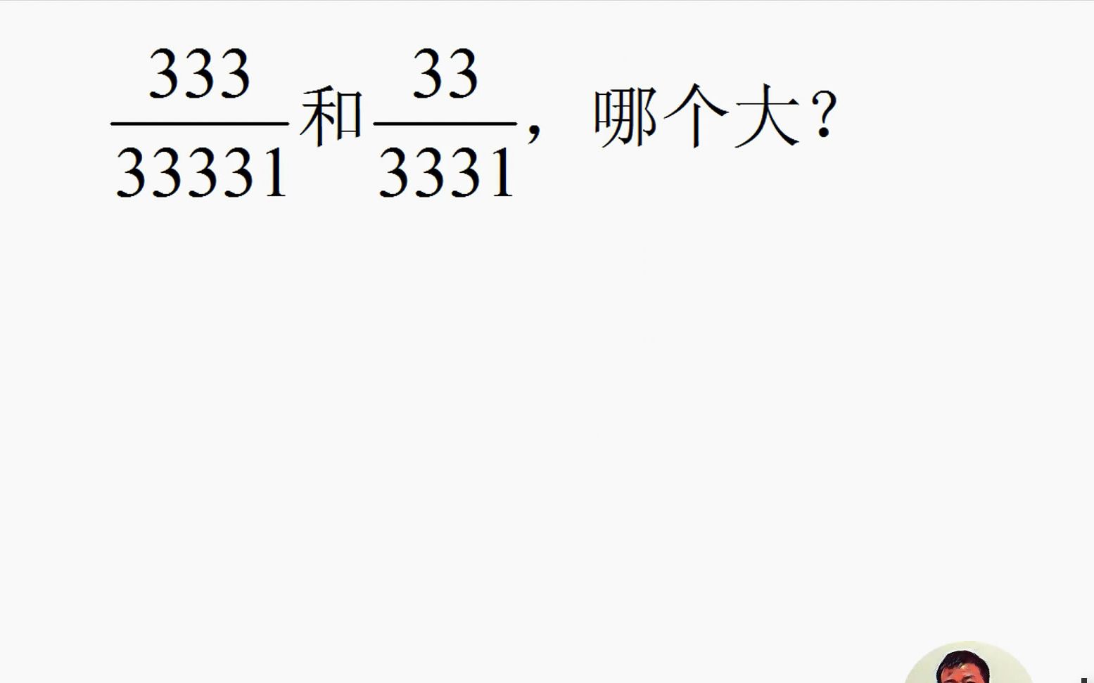 采用倒数法比较大小,这道数学题很经典,解法很巧妙!值得收藏!