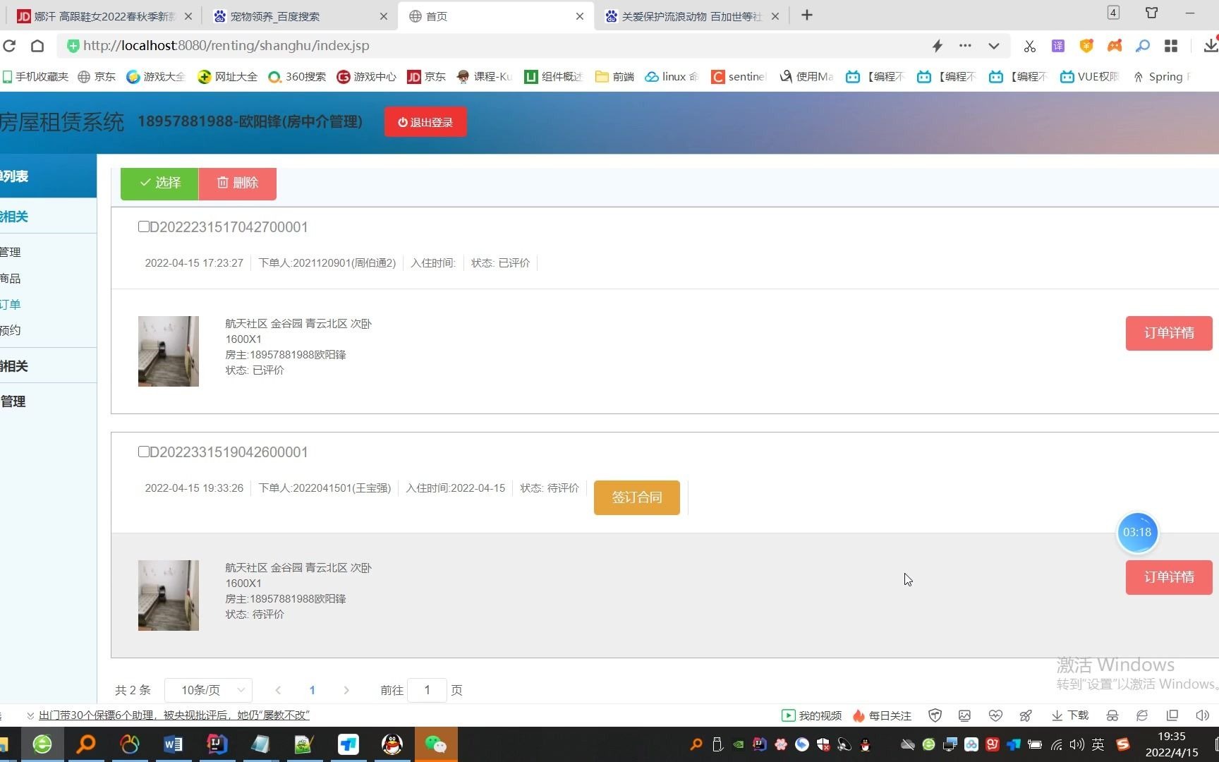 计算机毕业设计之 房屋租赁系统的设计与实现