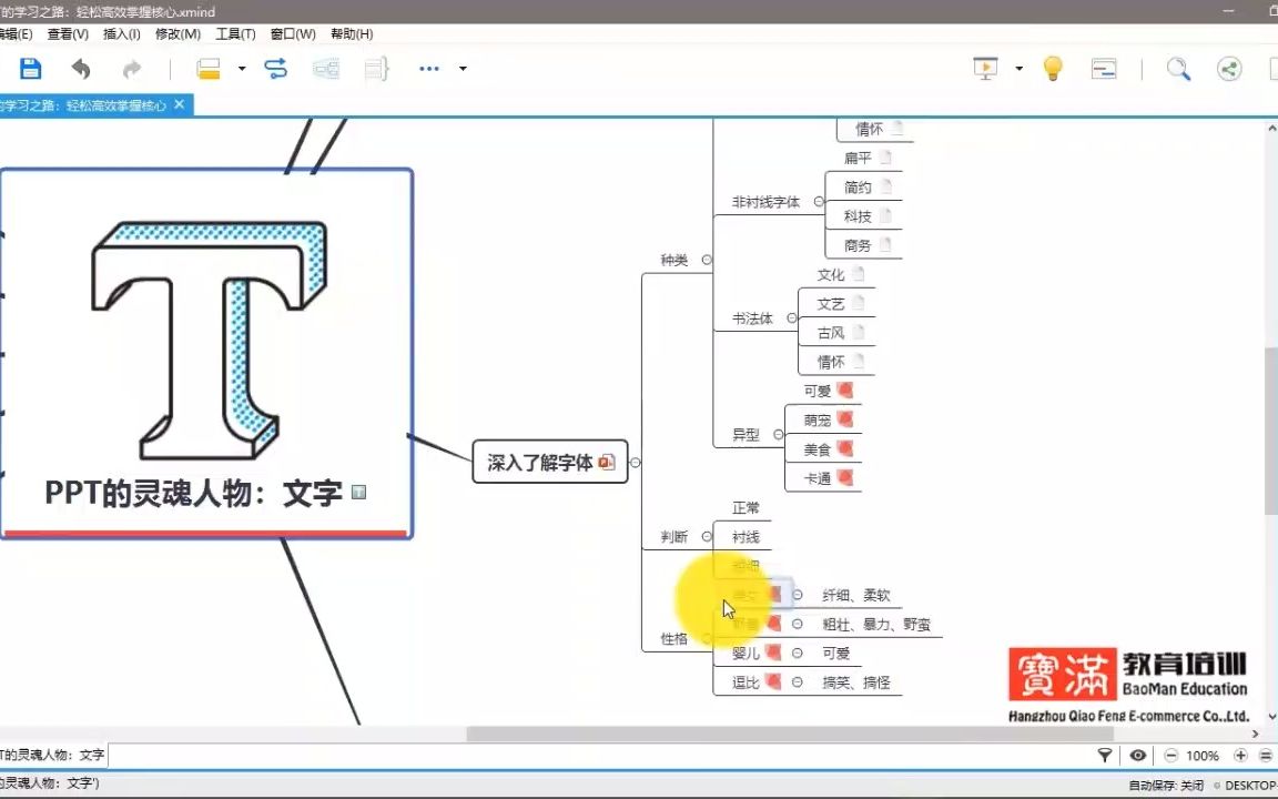 038.字体的安装与1个字库神器【易知学院】