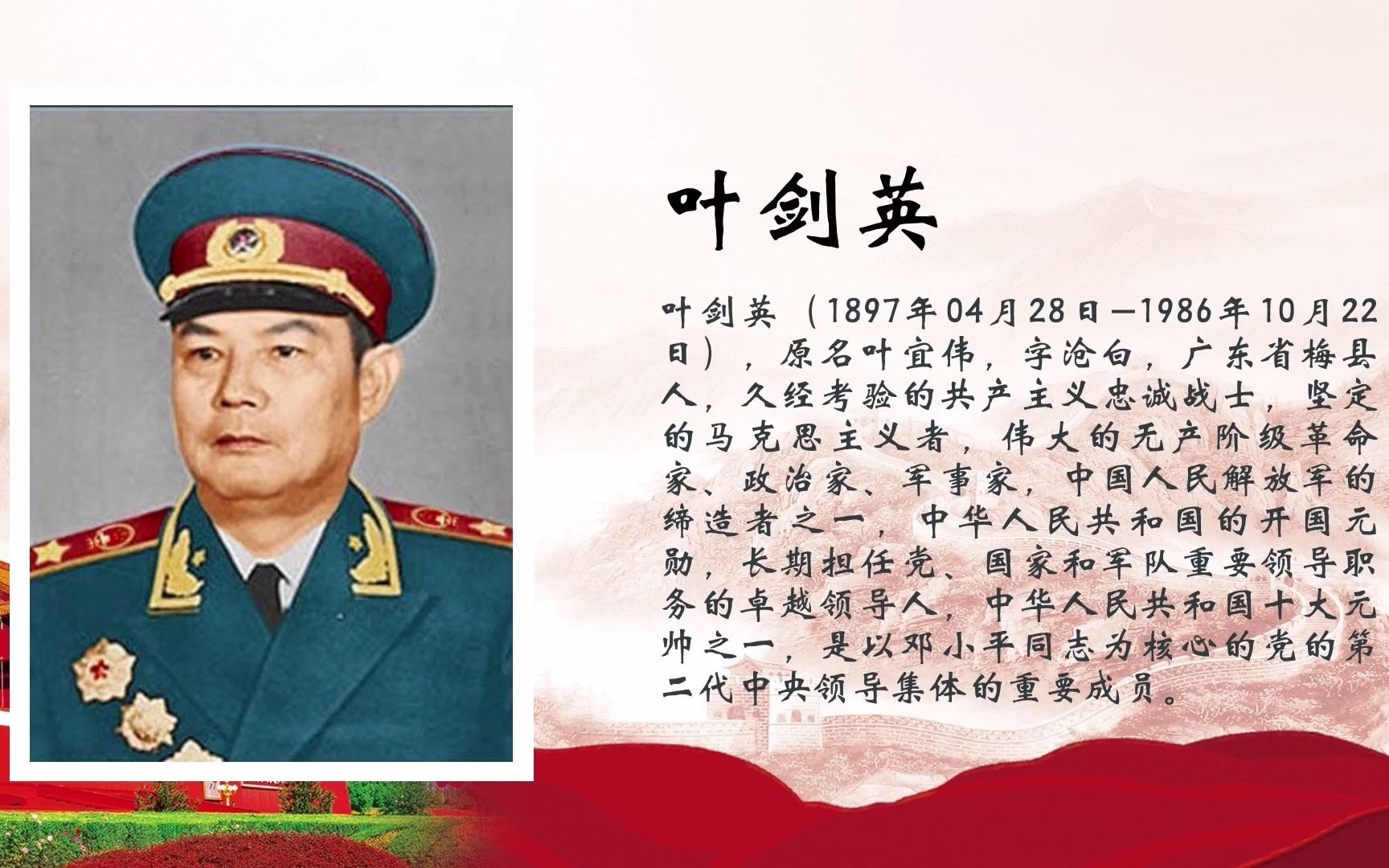 中华人民共和国开国十大元帅,你知道是哪十位吗?