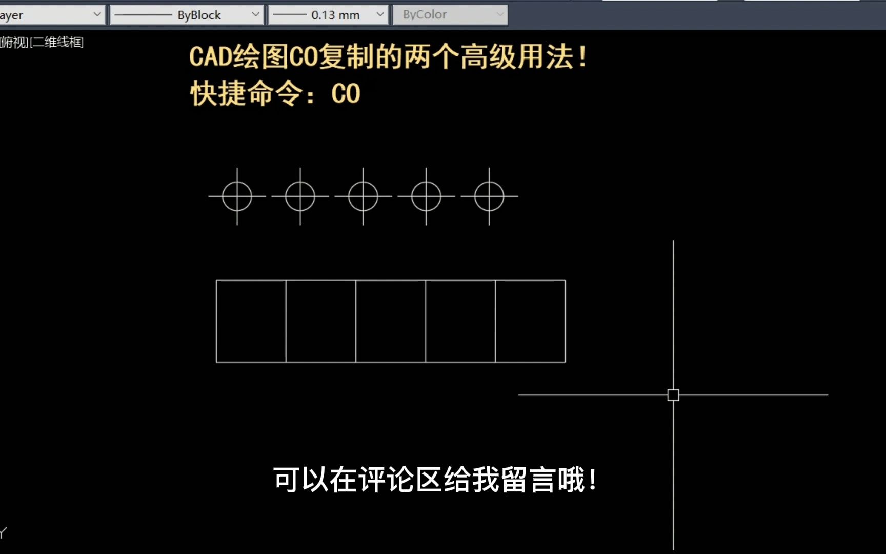CAD绘图CO复制的两个高级用法!