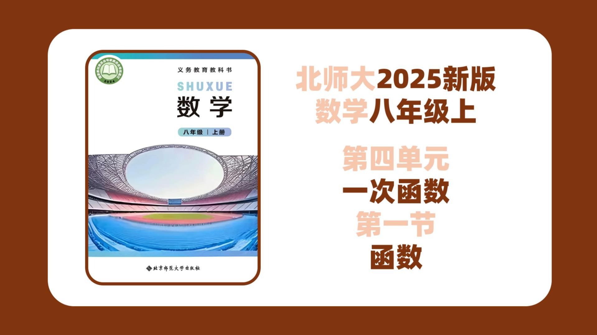 2025新版北师大数学八年级上 —— 4.1 函数