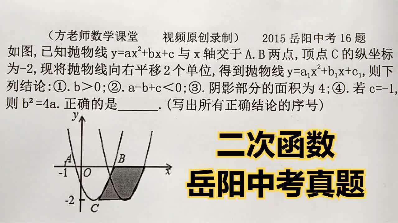 九年级数学:下列结论正确的有哪些?二次函数图像性质,岳阳中考
