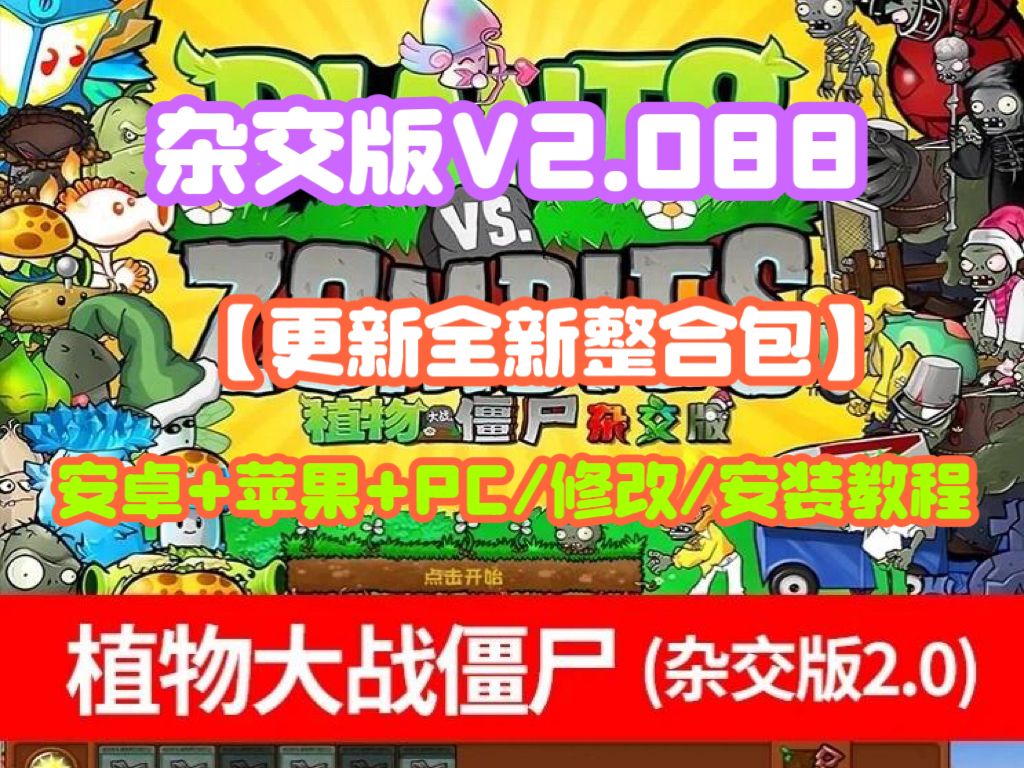 ...PC+防闪退V2+高清补丁+通关存档视频教程一站式整合包 ios+ipad...