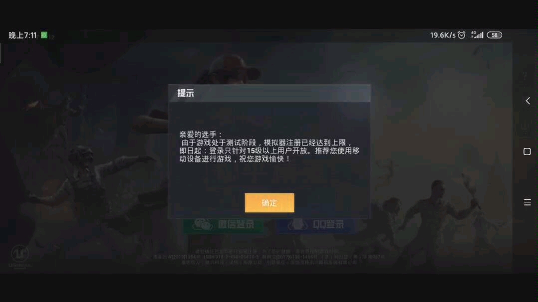 手机玩和平精英居然提示模拟器