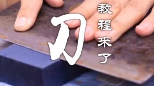 菜刀钝了掌握正确的磨刀方式方法才能磨出一手好刀