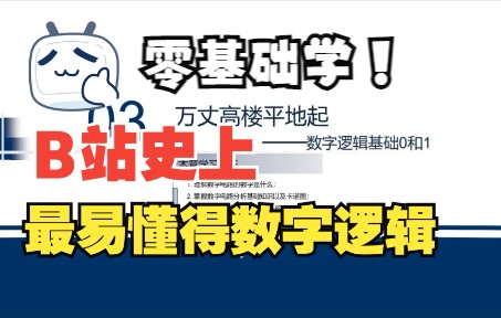 零基础学习数字芯片设计第一期第二节