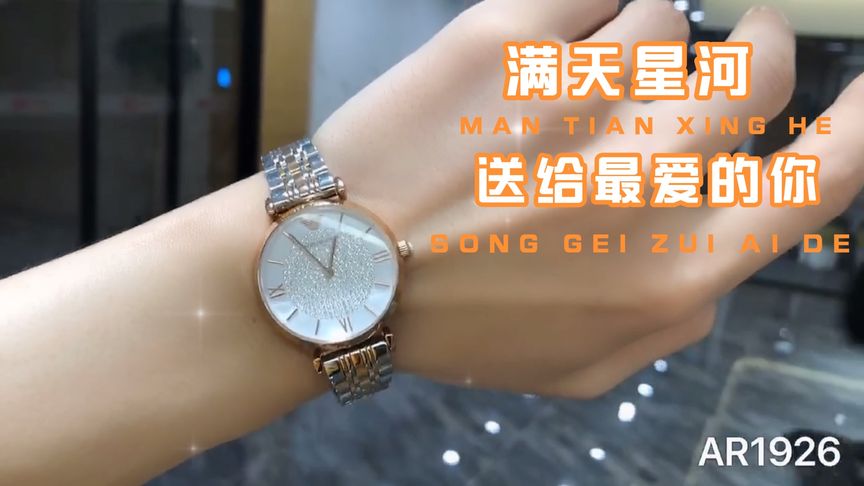 阿玛尼满天星手表