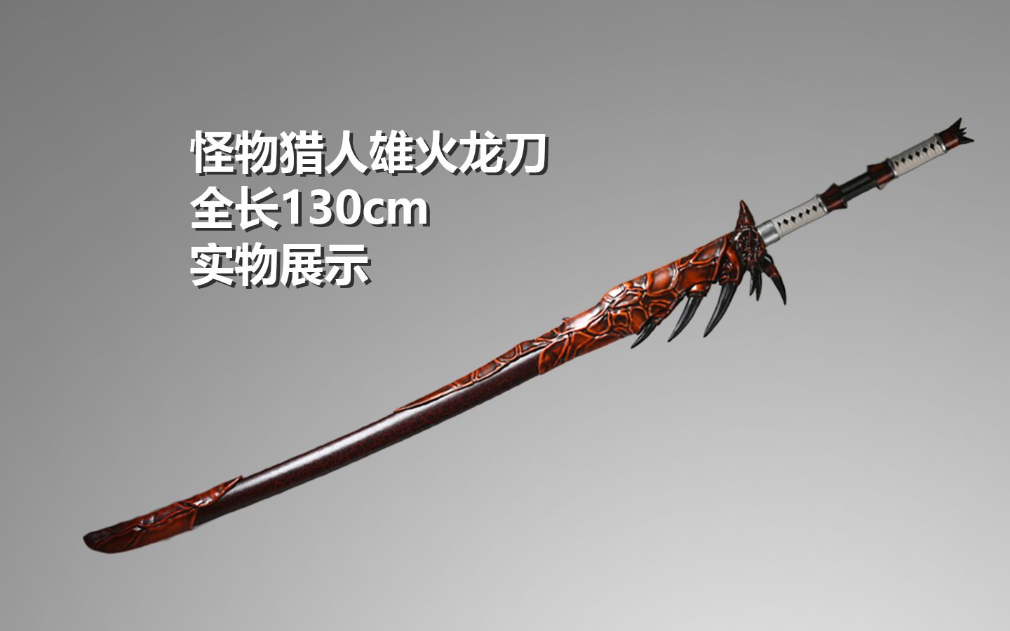 怪物猎人游戏武器道具,雄火龙刀的全金属实物模型制作过程整理