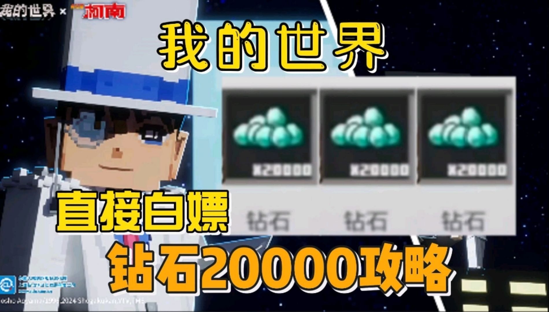 【我的世界】如何获得免费钻石 最新礼包兑换码,20000钻石白嫖攻略,...