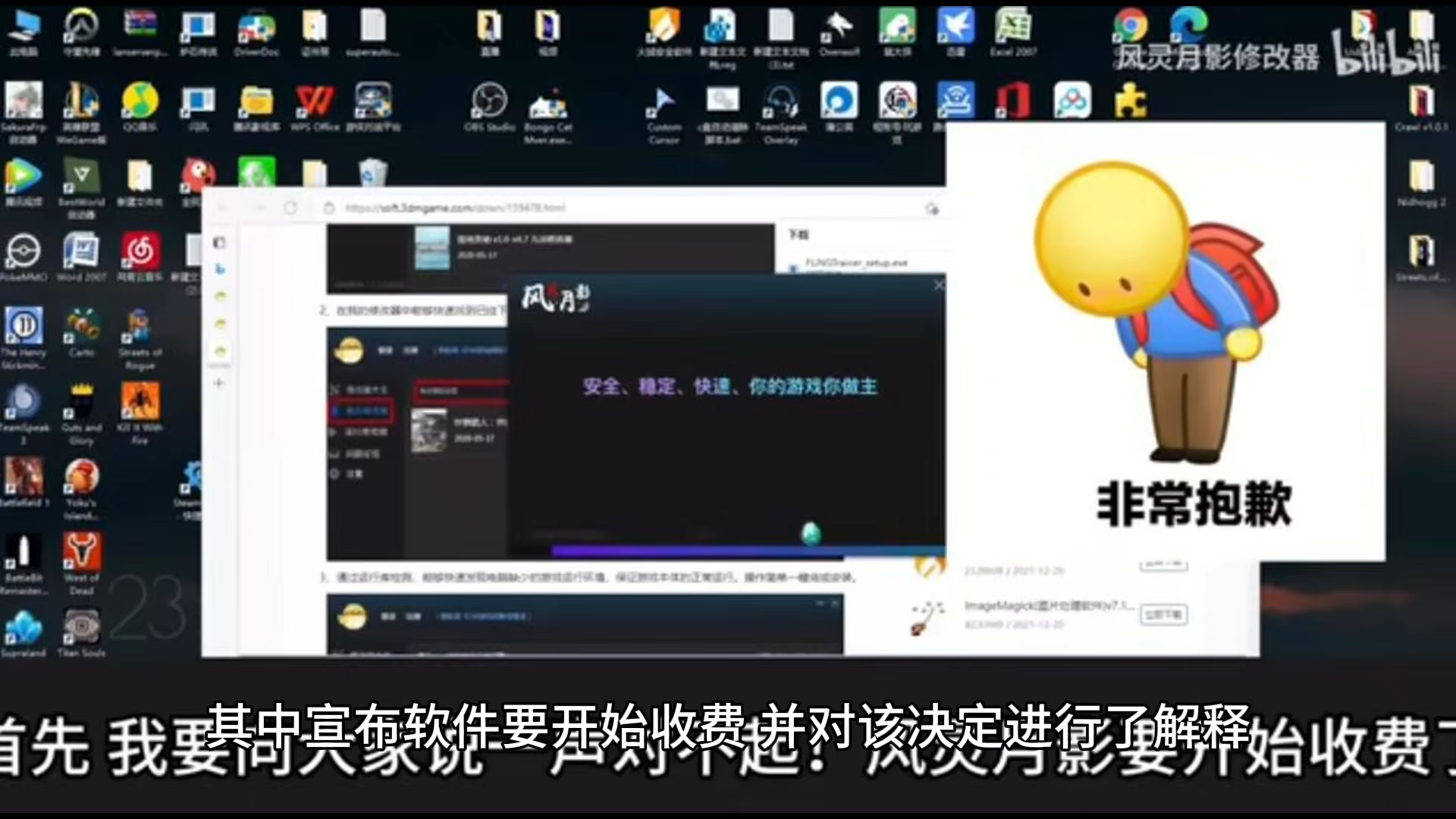 风灵月影修改器宣布收费引玩家热议