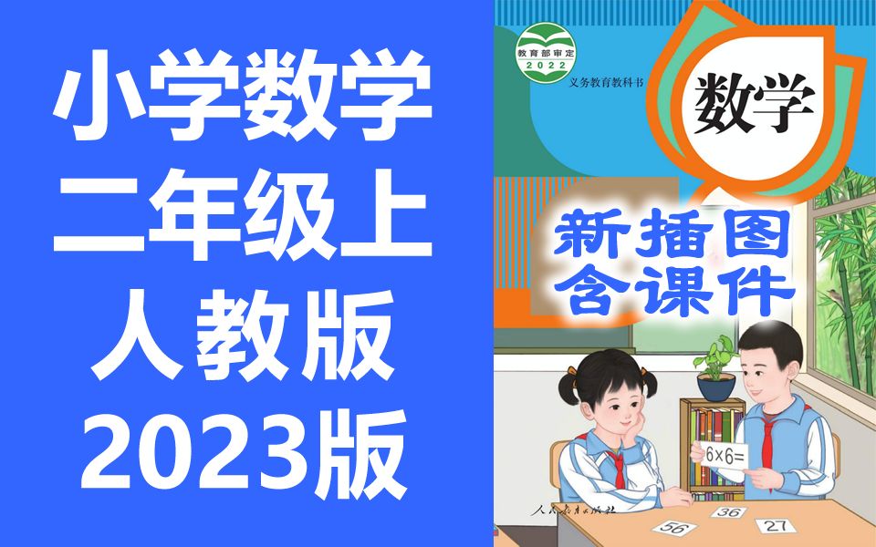 ...上册数学二年级数学2年级数学上册数学上册二年级上册数学 含课件ppt