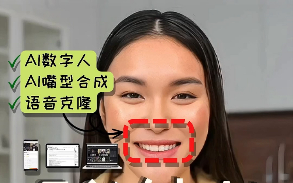 5分钟做好AI视频!简单输入文字,数字人帮你说出来
