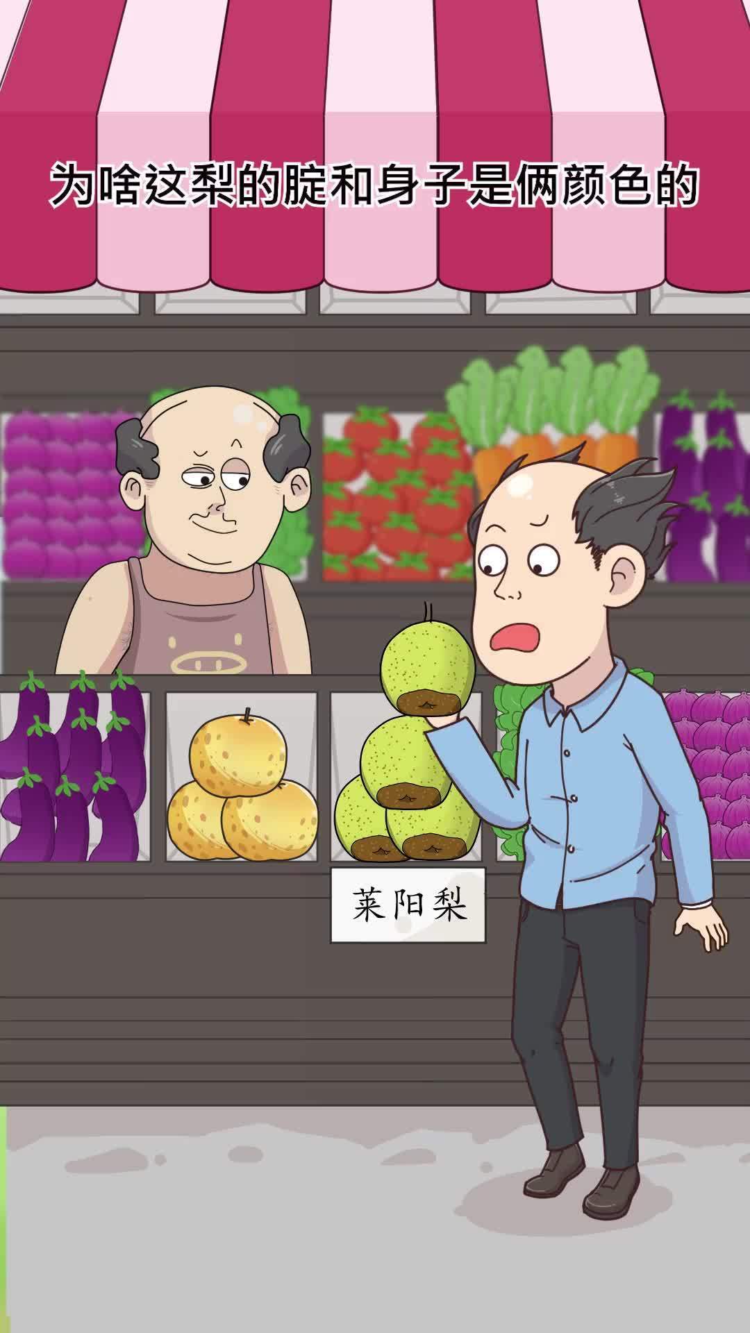 小刀拉屁股,丑梨变圆梨