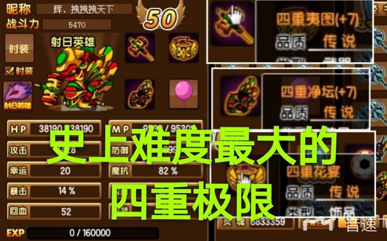 造梦西游3b站四重极限第二人,难度更大!