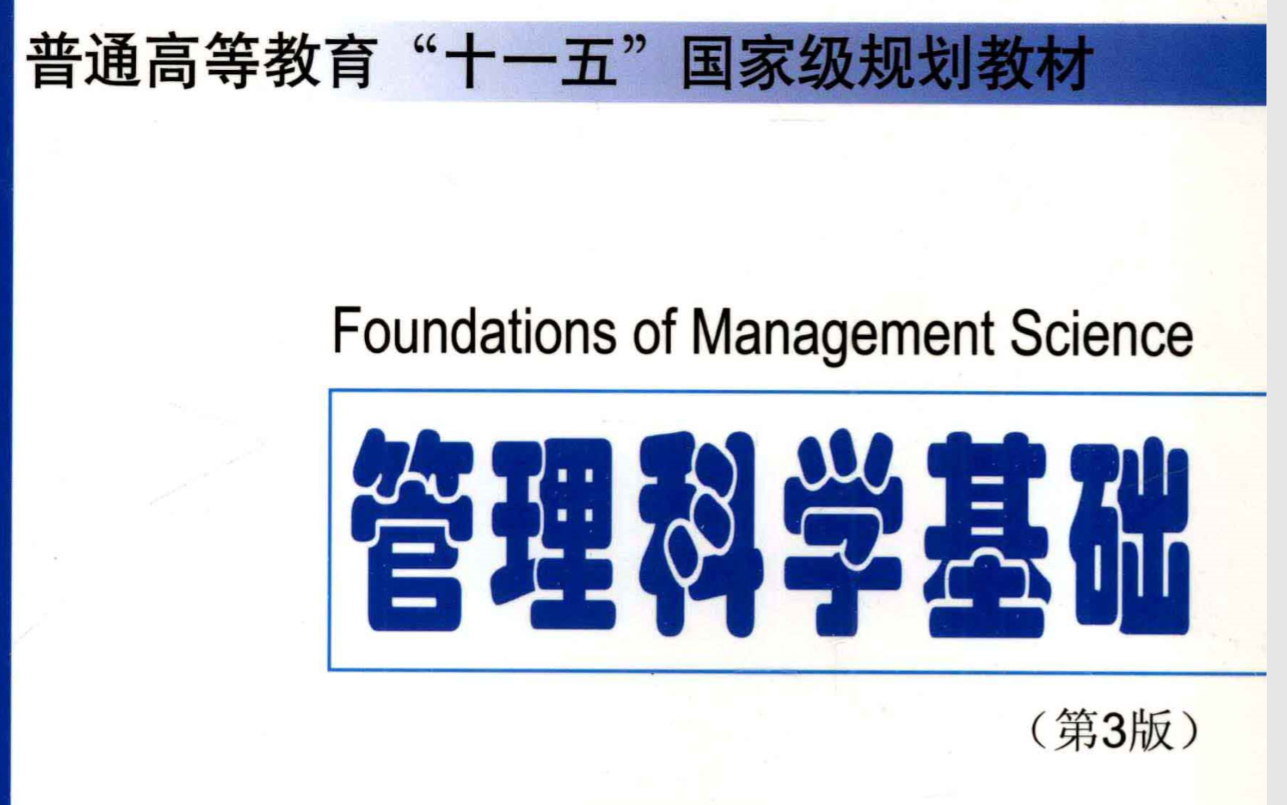 管理运筹学-网络计划