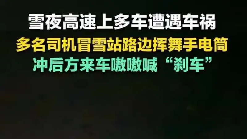 辽宁凤城车祸:司机英勇守护高速路