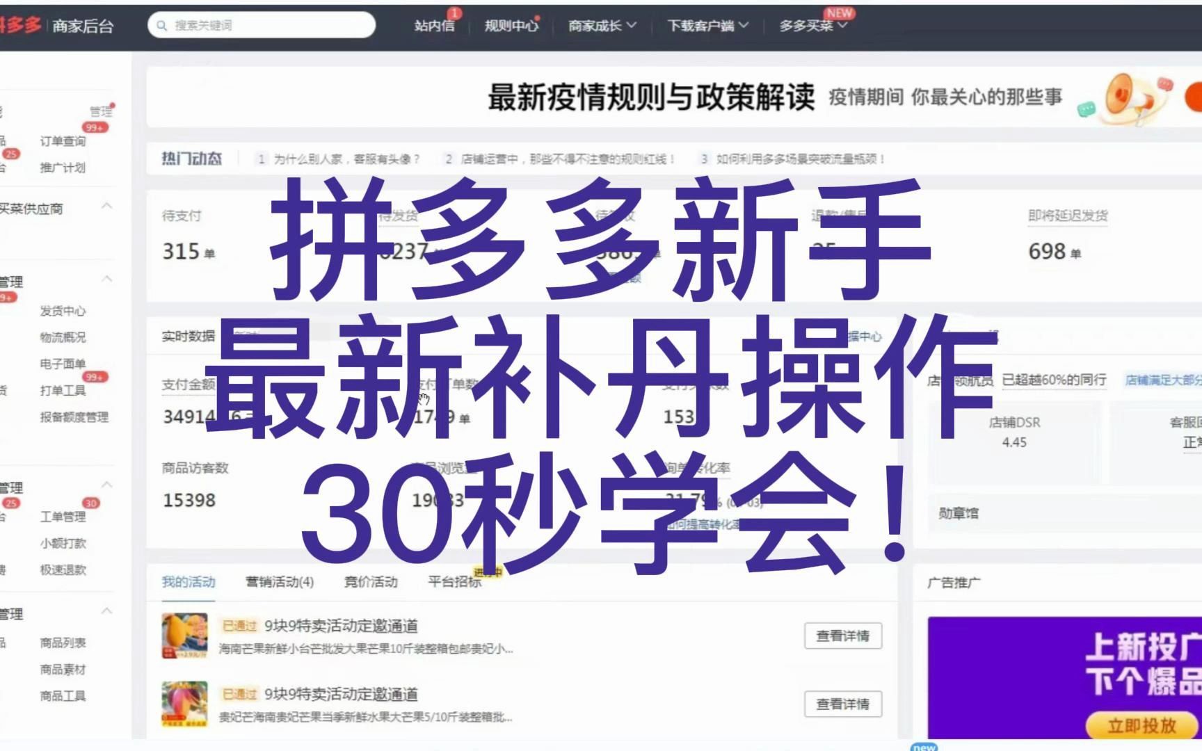 拼多多新店没流量怎么办?