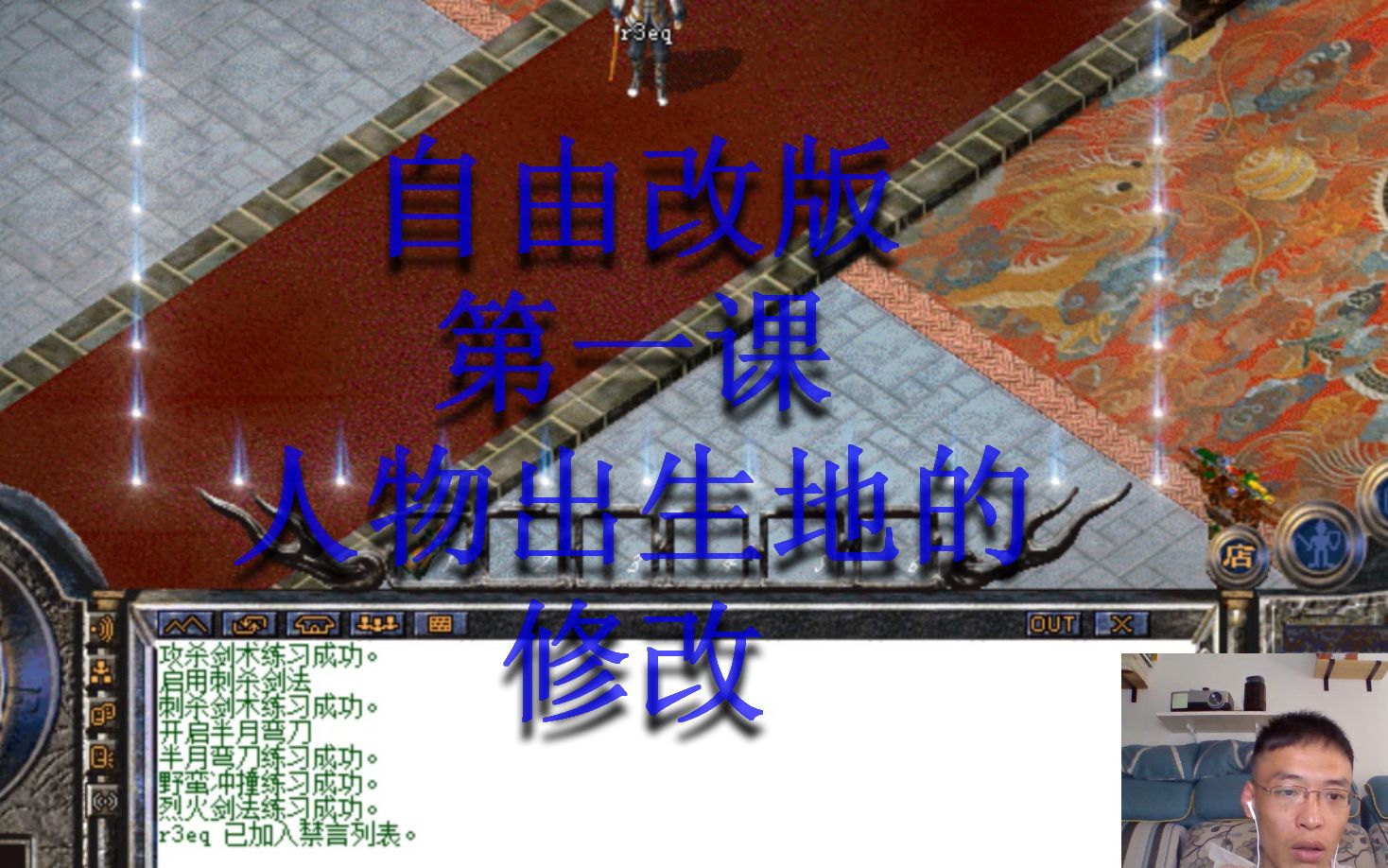 传奇自由改版(第一篇)人物出生地的正确修改方式