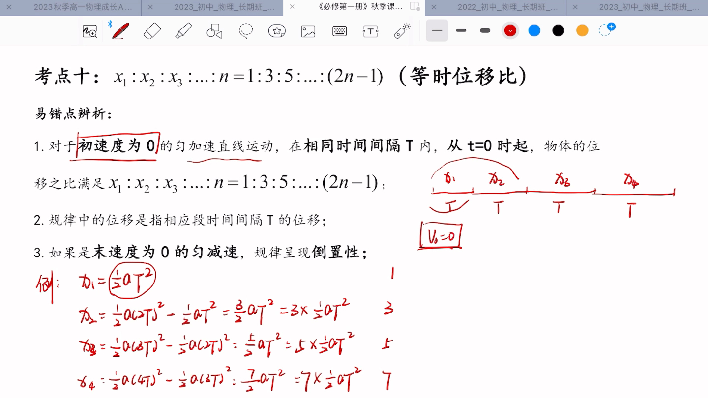 匀变速直线运动推导之等时位移比及等位时间比