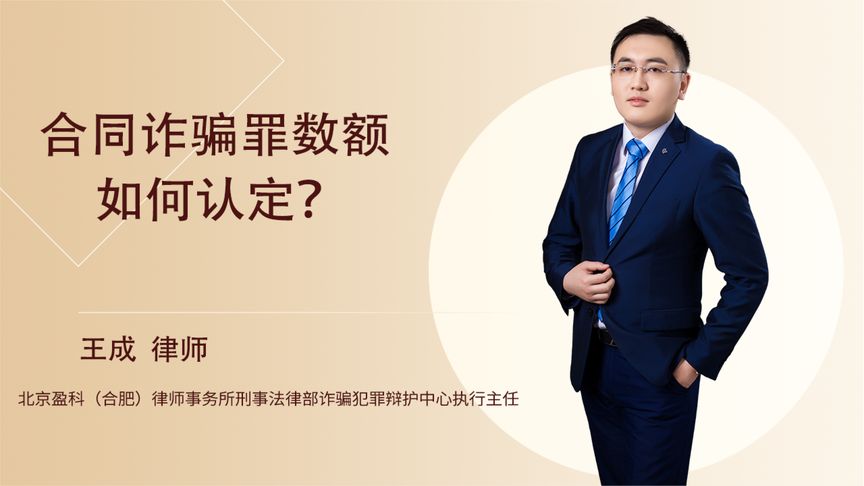 合同诈骗罪数额如何认定?