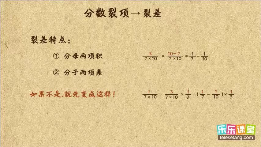 【计算】 20 分数裂项——简单裂差