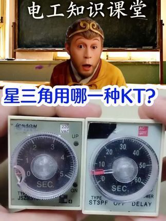 接星三角电路用哪一种时间继电器,别选错了 #电工知识 #零基础学电工 ...