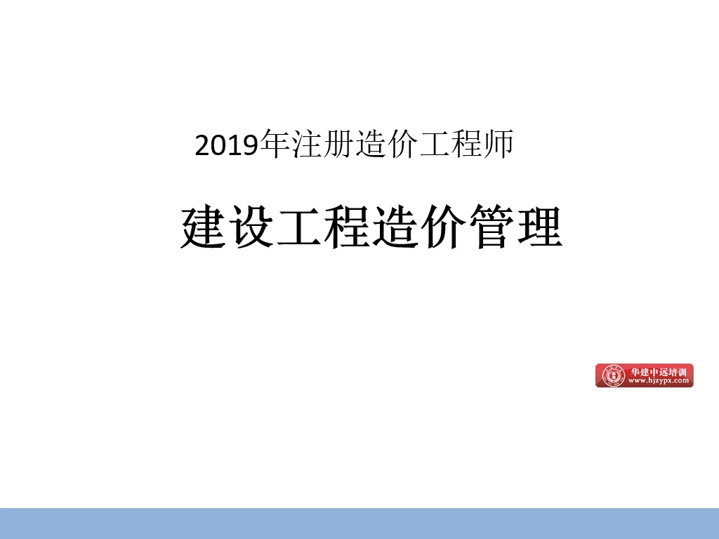 建设工程造价管理01