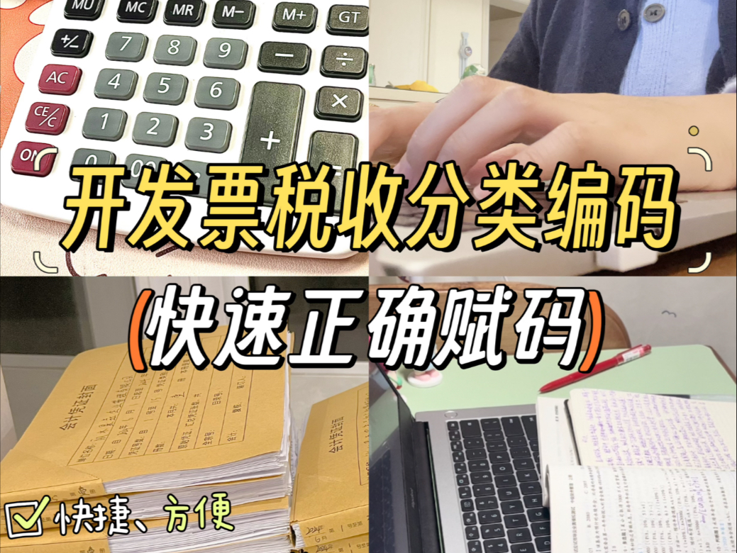 开票税收编码快速查询方法,免费而且很方便,赶紧安排上