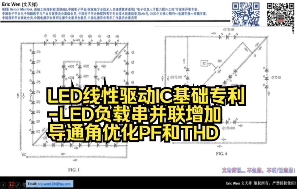 LED线性驱动IC基础专利-LED负载串并联增加导通角优化PF和THD
