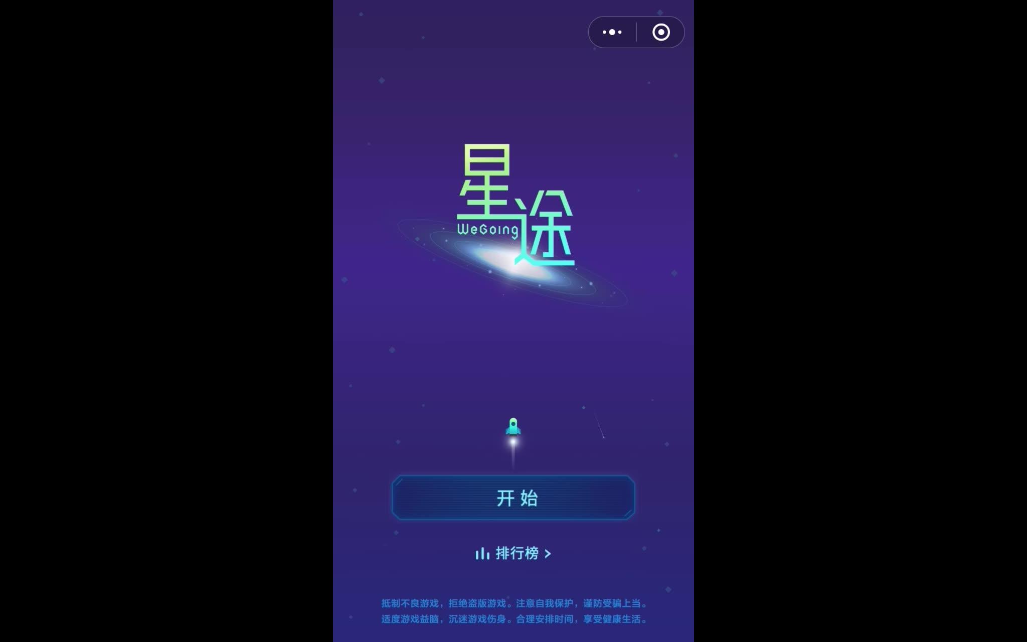 【微信小游戏】星途!十万分以后的世界太震撼!