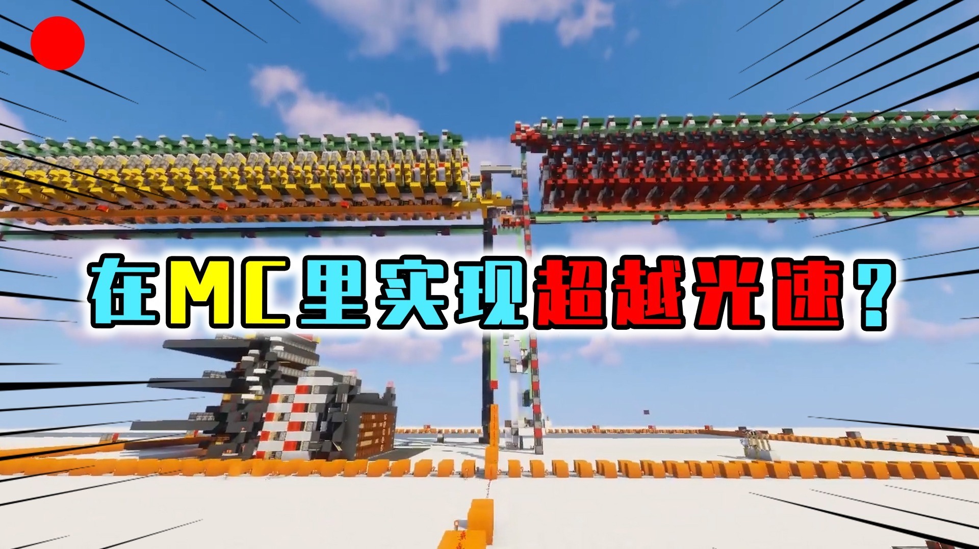 我的世界:大神在MC里搞科学?打造超光速珍珠炮,突破光速传送