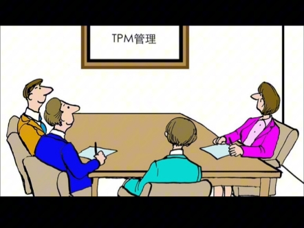 精细化管理之TPM(全员生产维护)的八大支柱