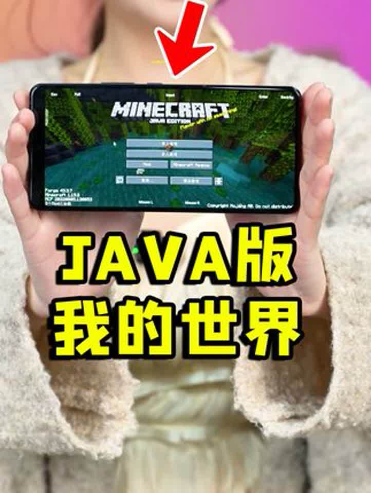 如何用手机玩电脑版MC,不仅流畅还有隐藏功能 #mc #我的世界 #...