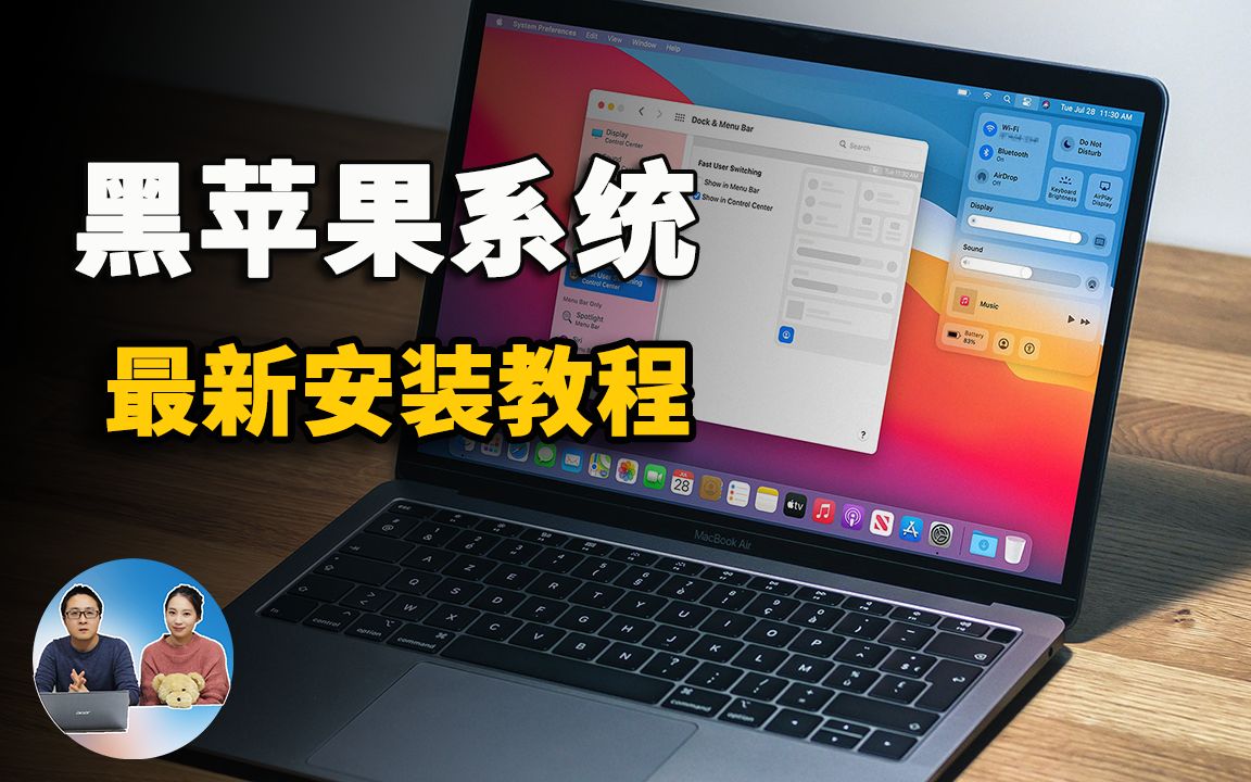 黑苹果最新安装教程!轻松实现Win10+MacOS双系统, OpenCore引导更...