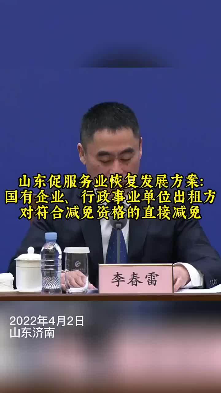 山东国有企业、行政事业单位.