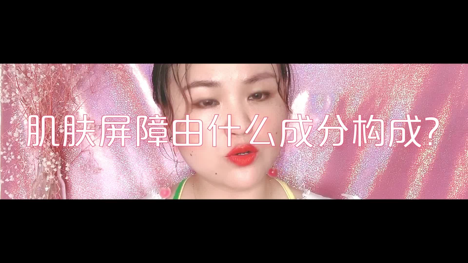 肌肤屏障由什么构成?修复肌肤屏障需要补充哪些成分?