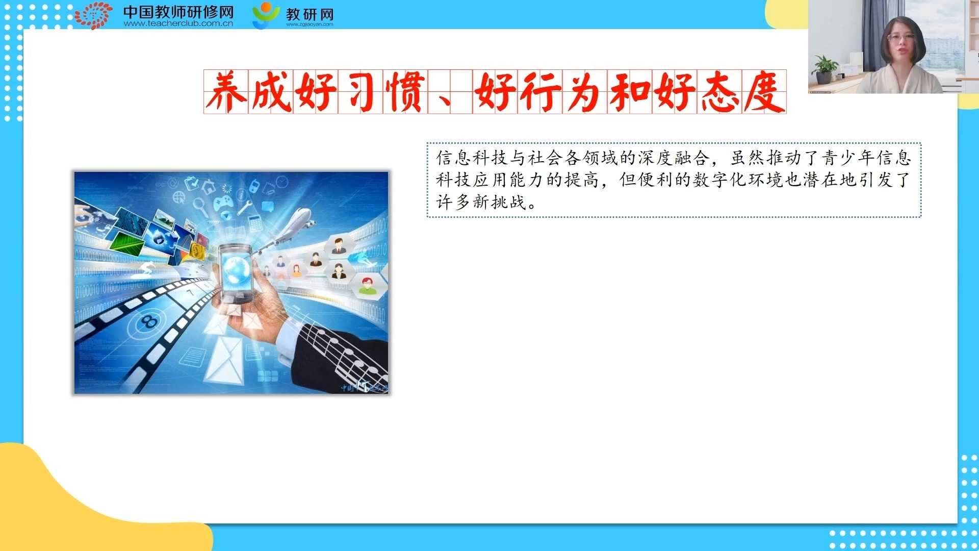 【小学信息科技】融情入理_润物无声——素养导向下小学信息科技...