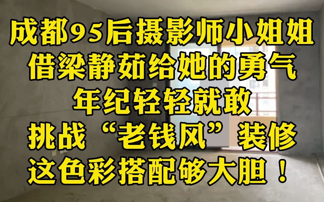 用色彩打造的“老钱风”装修,低调显贵!