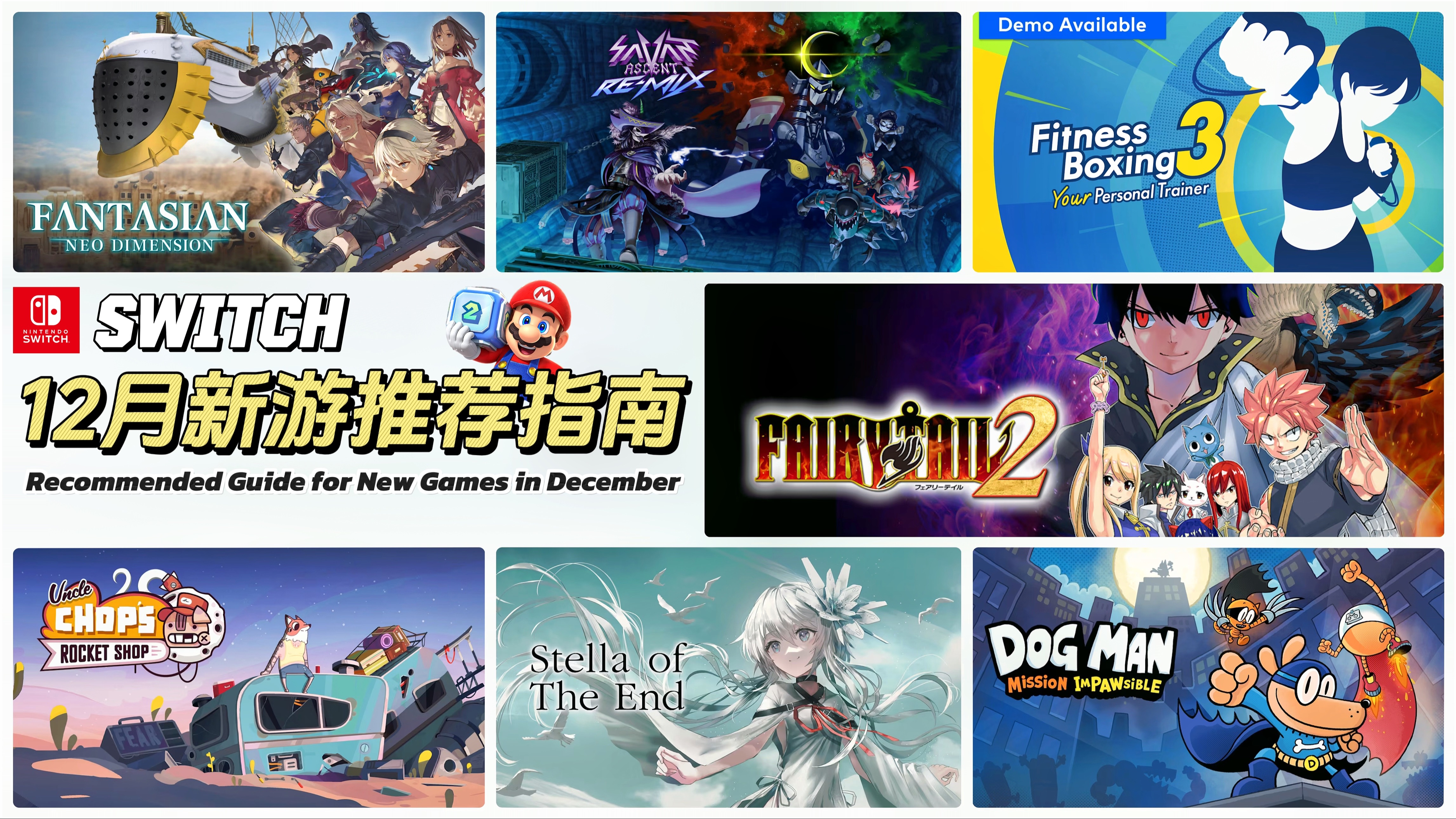 Switch|12月新游推荐指南～_游戏推荐