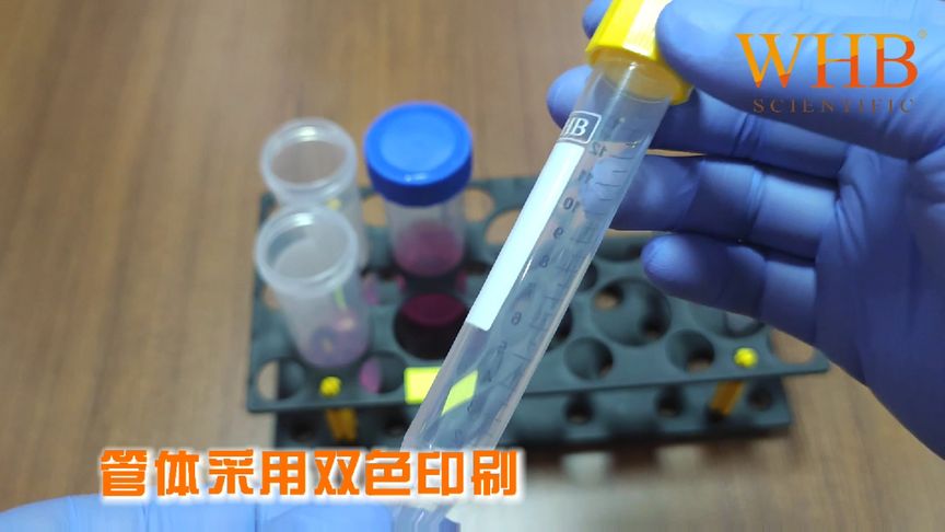 WHB品牌15和50ml离心管