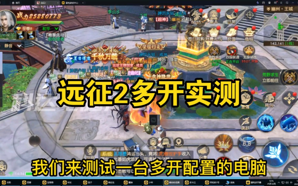 模拟器多开远征2测试E5-2680v4搭配64G主机手游实测