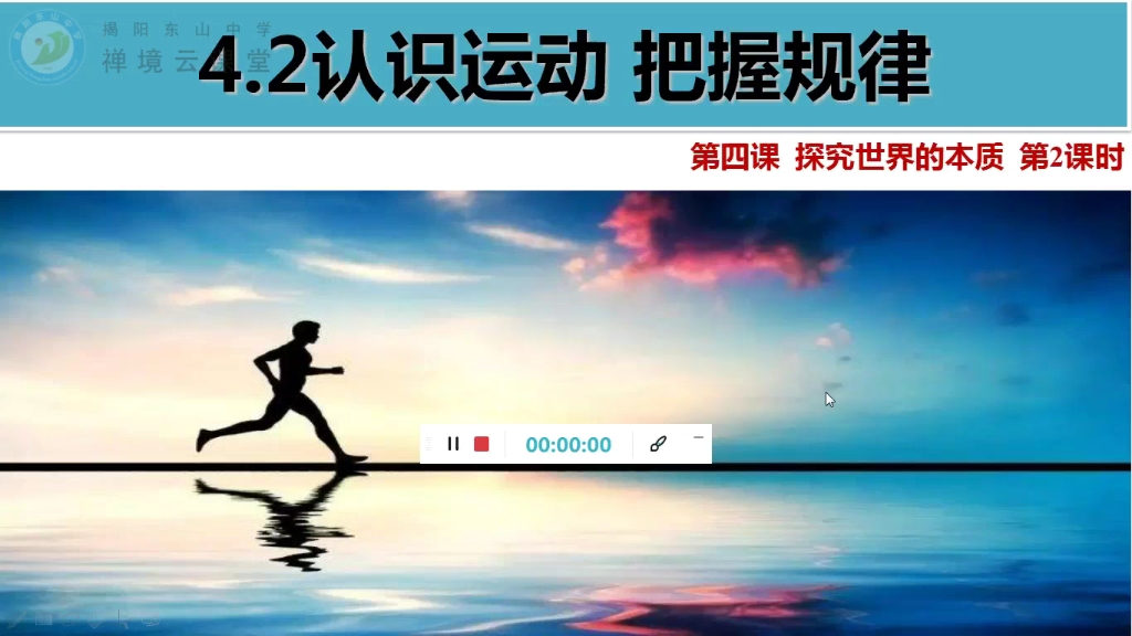 认识运动,把握规律