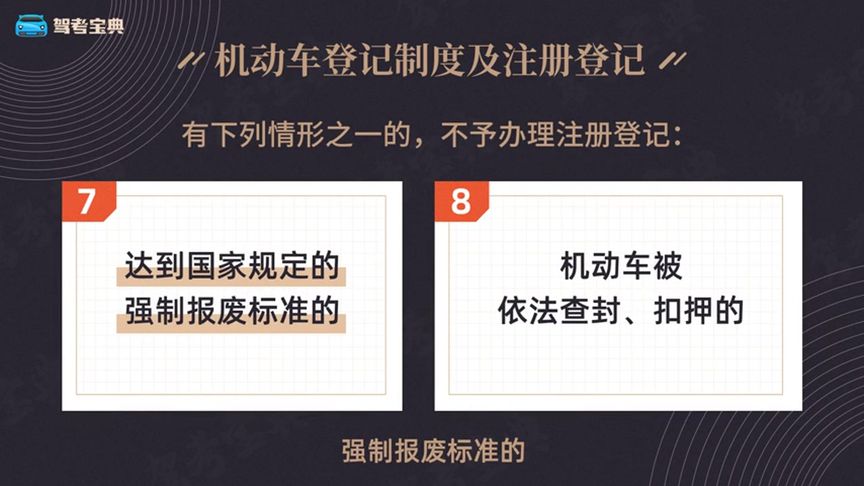 1 机动车登记制度及注册登记是怎样的流程?