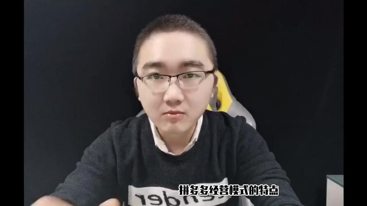 全面解析拼多多经营模式和特点