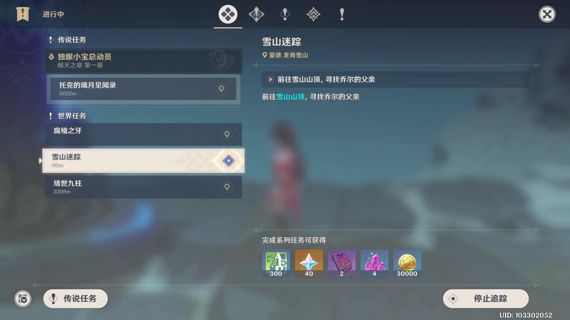 原神蒙德龙脊雪山世界任务,雪山迷踪