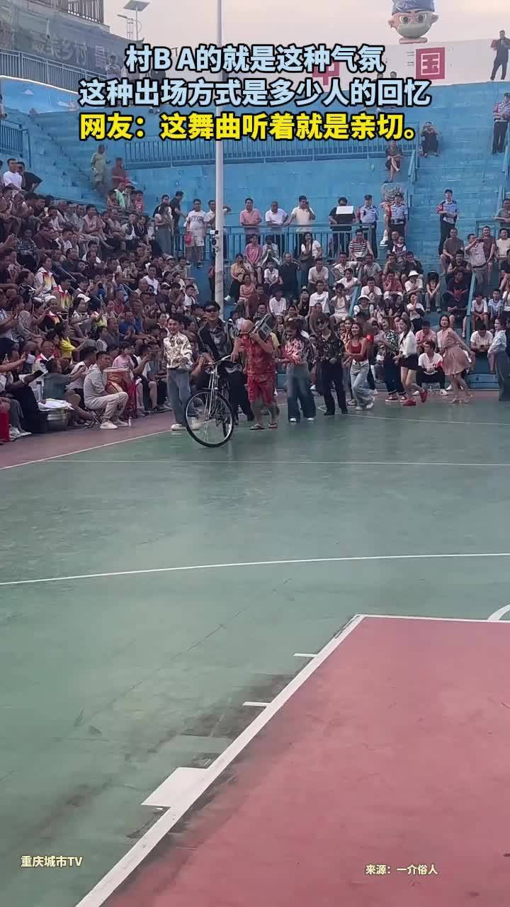 村B A的就是这种气氛,这种出场方式是多少人的回忆。