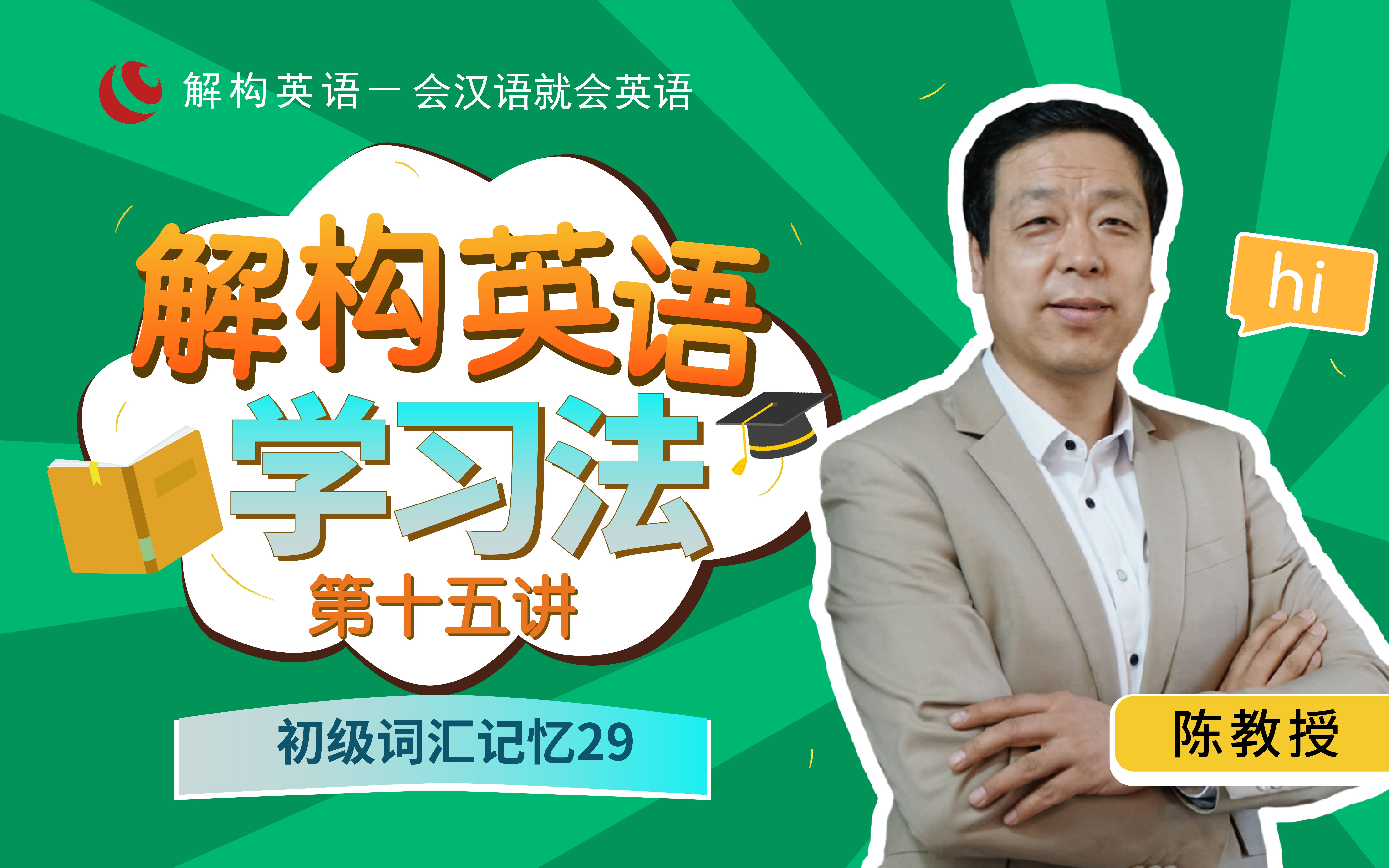 会汉语就会英语——英语小白的逆袭秘密