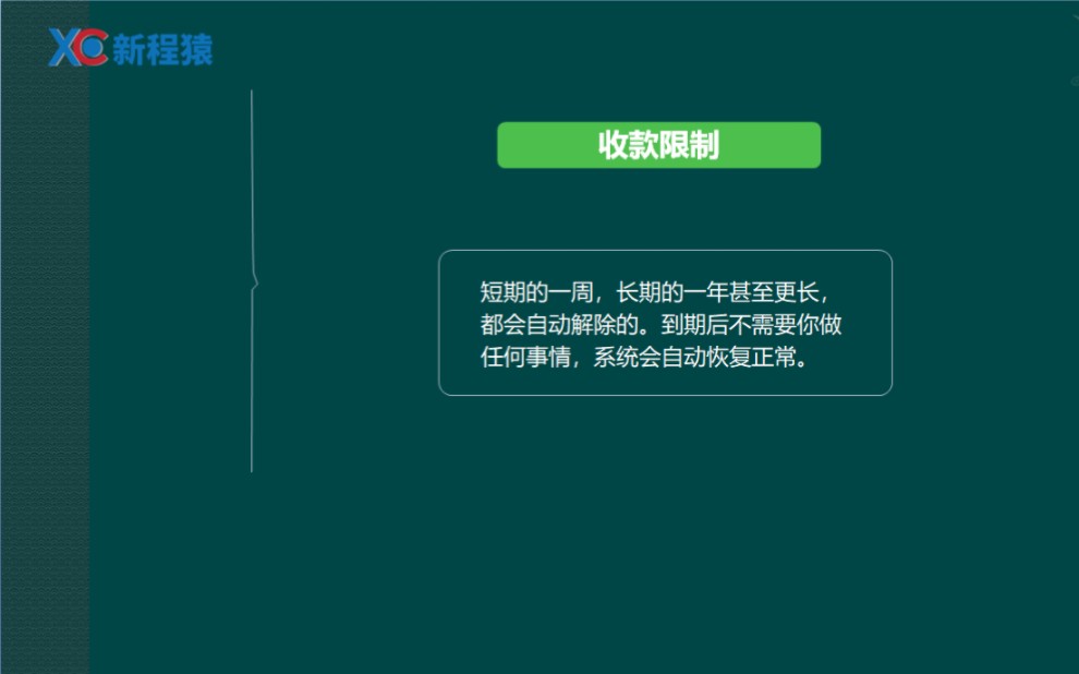 微信支付被终止服务,有什么办法可以解开?