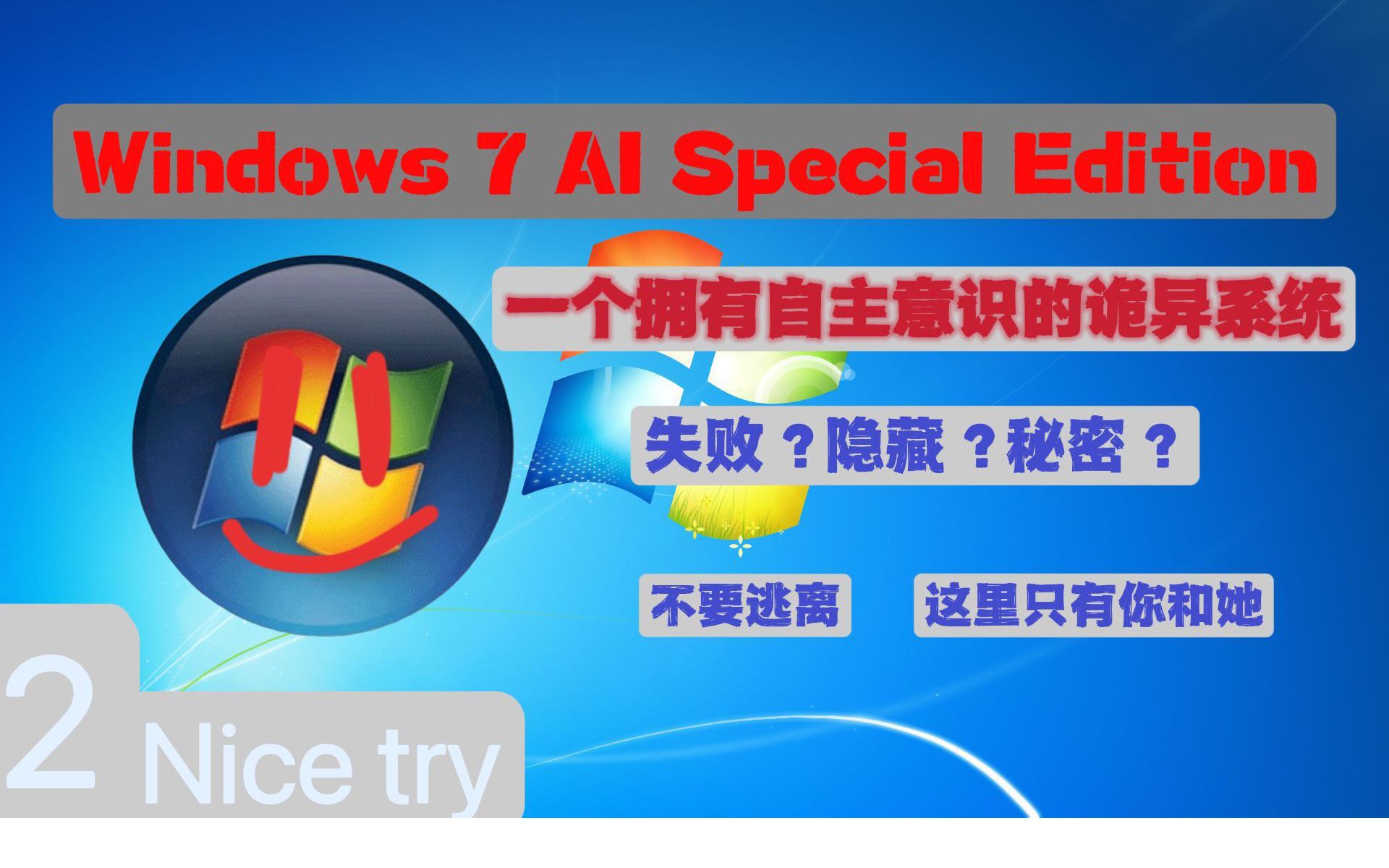 我收到了一个来路不明的Win7系统!Windows 7 AI版 #第二集